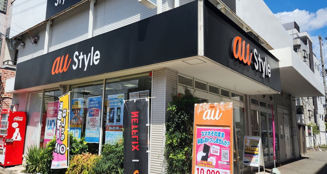 auStyle 喜連 | 店舗一覧 | スタートーク